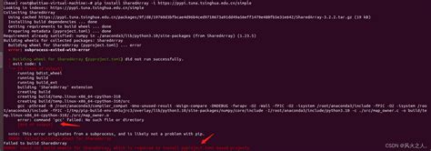 linux 安装sharedarray库 building wheel for sharedarray pyproject toml error error failed