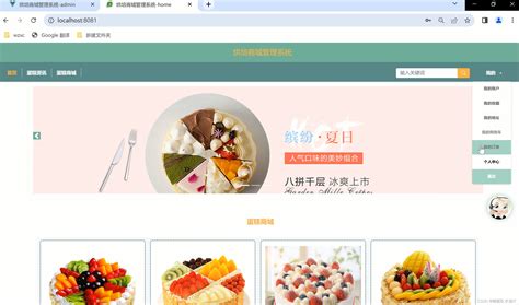 基于springboot vue烘培蛋糕商城订购管理系统 蛋糕店订餐系统vue csdn博客
