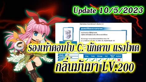 Live Ragnarok GGT l Ep 253 รองเทาคอมโบ C นกดาบ แรงโพด กลนแพท Lv