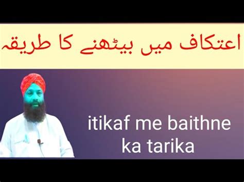 Itikaf Me Baithne Ka Tarika L Itikaf Me Baithne Ka Tarika Aurat Ke Liye