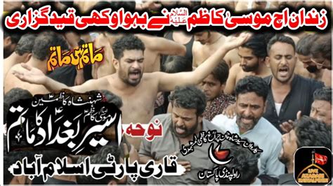 Noha Shahadat Imam Musa Kazim Qari Party Noha 2024 Zindan Ich Musa