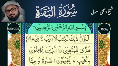 Surah Baqarah Full Surah Al Baqarah Beautiful And Fast Recitation