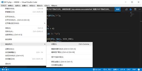 vscode 无法验证，因为未设置任何 php 可执行文件 学习日志