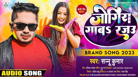Sannu Kumar Ka Holi Gana जगर गबऽ रजउ New Maithili Holi