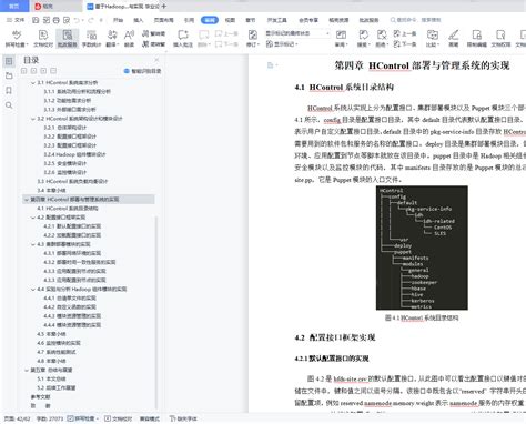 基于hadoop的集群部署与管理系统的设计与实现 毕业论文 毕业作品网站