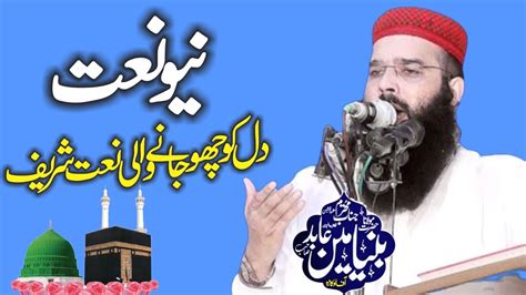 New Naat Beautiful By Qari Binyameen Abid Sahib Islamic Video