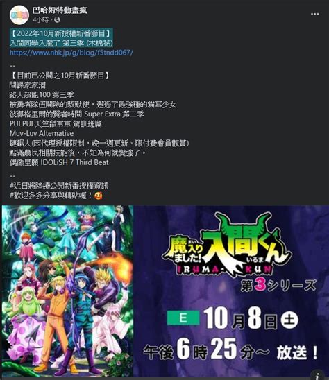 情報巴哈動畫瘋10月新授權新番入間同學入魔了第三季 入間同學入魔了 哈啦板 巴哈姆特