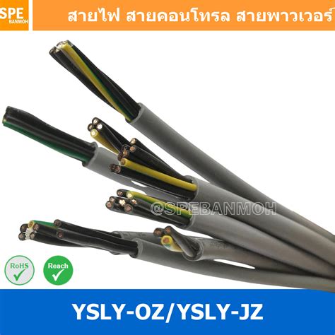 1 เมตร 4C x 1 5 sq mm สาย YSLY JZ YSLY OZ สายไฟ YSLY JZ สาย YSLY OZ