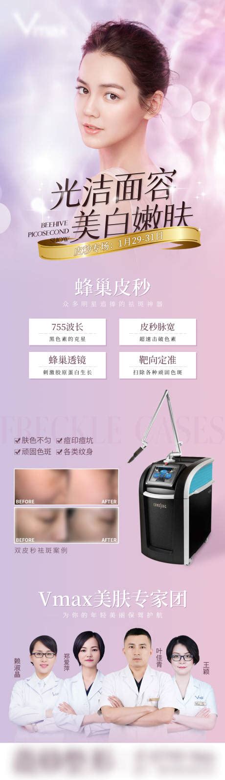 医美蜂巢皮秒祛斑仪器长图海报psd广告设计素材海报模板免费下载 享设计