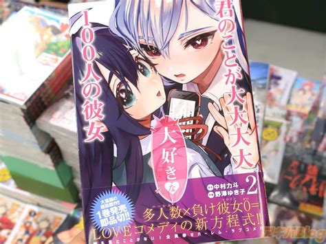 画像 君のことが大大大大大好きな100人の彼女2巻 オビ謳い文句
