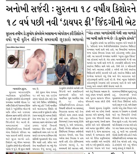 Dr Subodh Kamble Surat Press Media Coverage