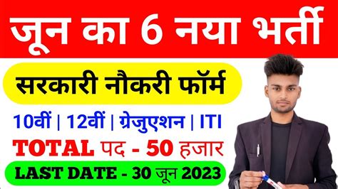Top 6 New Government Job Vacancy In June 2023 New Vacancy June 2023