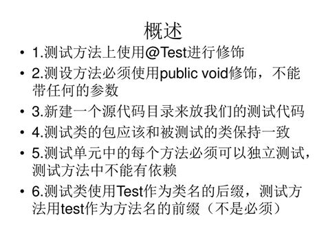 junit java单元测试工具 ppt download