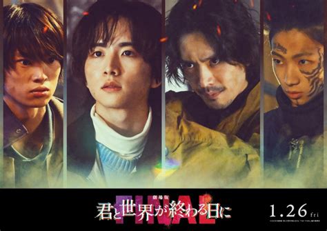板垣李光人黒羽麻璃央ら新キャスト発表メイキングPV公開 劇場版君と世界が終わる日に FINAL otocoto こだわりの