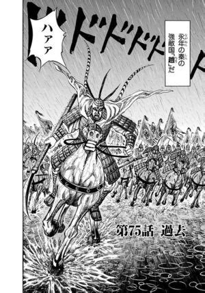 趙の三大天キングダムの解説まとめKINGDOM RENOTE リノート