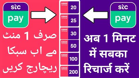 How To Recharge Mobile From Stc Pay Stc Pay Stc Recharge Stc Pay