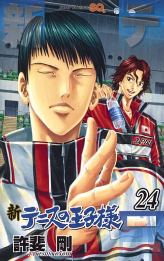 駿河屋 新テニスの王子様 24 許斐剛少年コミック