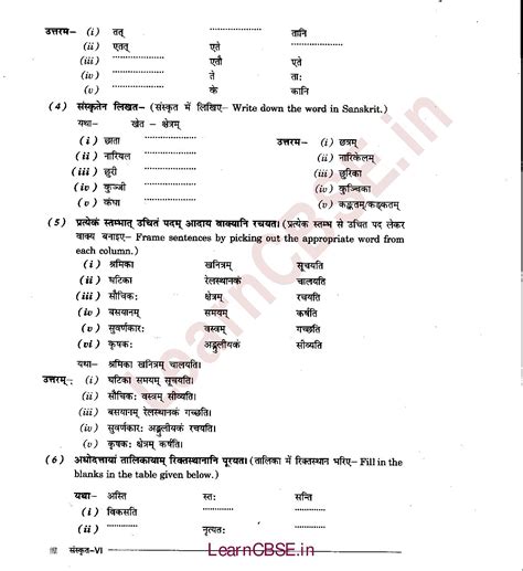 NCERT Solutions for Class 6th Sanskrit Chapter 3 अकरनत नपसकलग