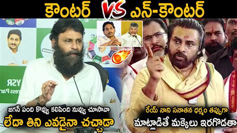Pawan Kalyan VS Kodali Nani War Words Between Pawan Kalyan And