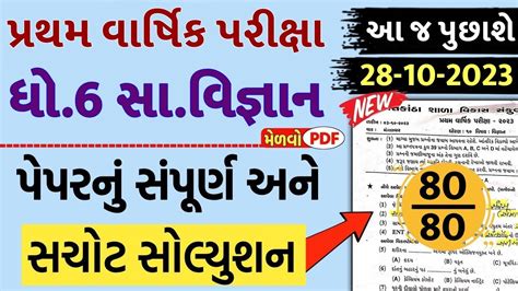 Std Samajik Vigyan Paper Solution Marks Dhoran Samajik