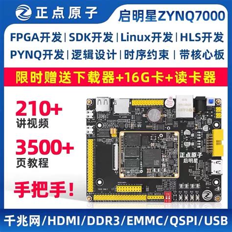正点原子启明星zynq开发板fpga板xilinx 7010 7020人工智能pynq 虎窝淘