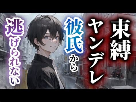 女性向けASMR束縛ヤンデレ彼氏の溺愛から逃げられないシチュエーションボイス ASMR Media 音フェチのためのASMR