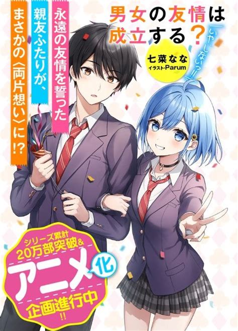 La adaptación animada de Danjo no Yūjō wa Seiritsu Suru Iya Shinai