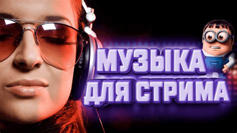 Спокойная музыка на фон для стрима БЕЗ АВТОРСКИХ ПРАВ на 2023 год