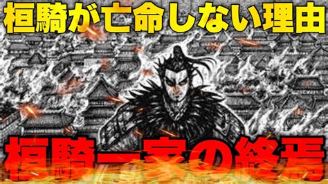 桓騎死亡737話まで読んでほぼ確定しました YouTube