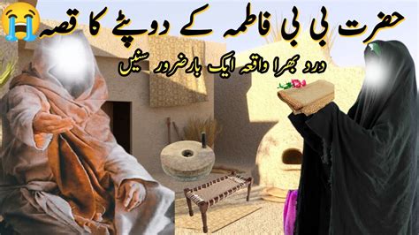 Hazrat Bibi Fatima K Dupatte Ka Waqia L Story Of Bibi Fatima L Hazrat