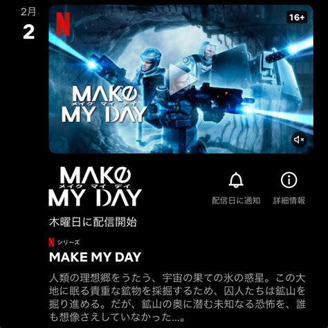 アニメMAKE MY DAYがNetflixで見放題配信23年2月2日より アーリーテックス