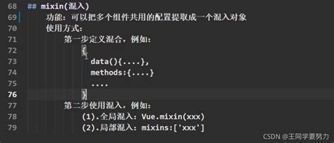 vue中mixin混入怎么用 开发技术 亿速云