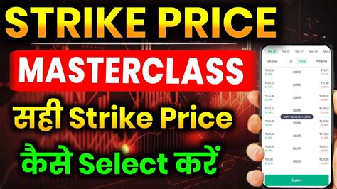 Option Trading म सह Strike Price कस Select कर how to select