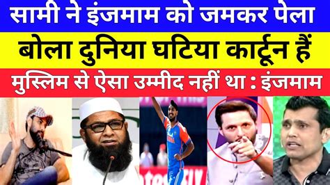 Pak Media Crying As Mohammad Shami Said To Inzamam That Stop This