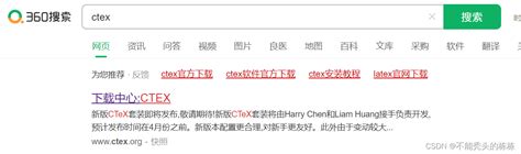ctex下载安装教程 ctex安装 csdn博客