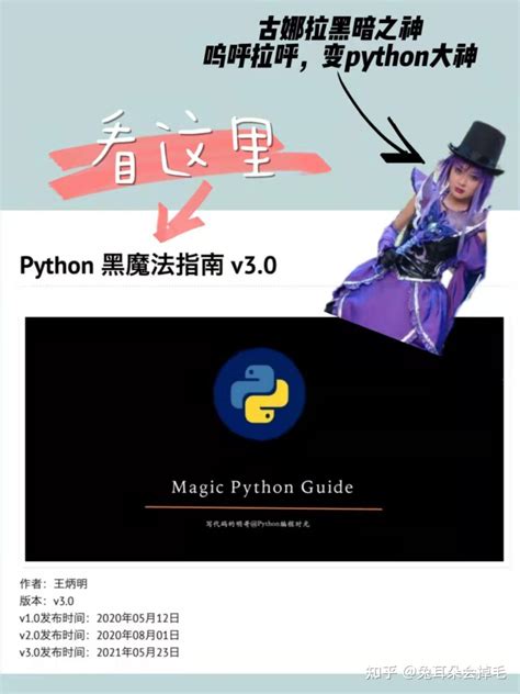 《python黑魔法指南》带你走进python的魔法世界 知乎