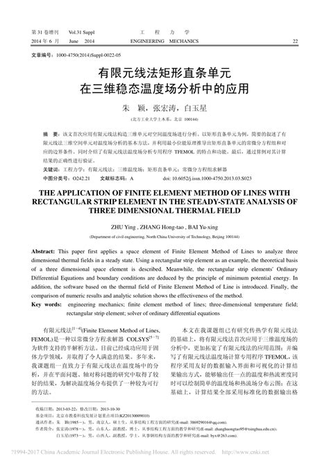 pdf the application of finite element method of lines with rectangular strip element in the