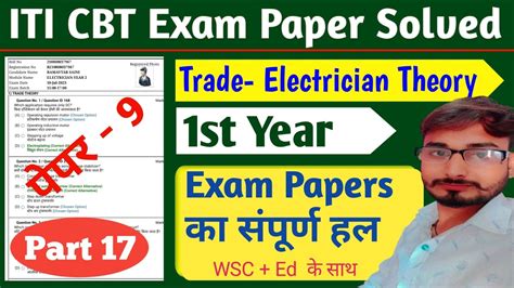 Part 17 Iti CBT Exam Paper Solved Trade Electrician 1st Year