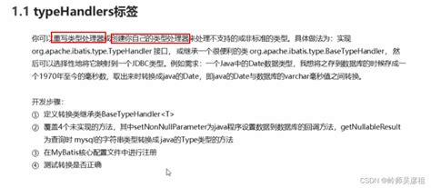 mybatis核心配置文件深入《typehandler，plugins》 mybatis plugins配置 csdn博客