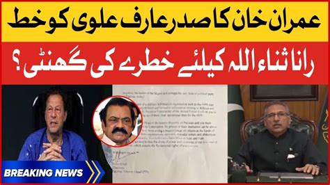 Imran Khan Writes Letter To President Arif Alvi Rana Sanaullah In