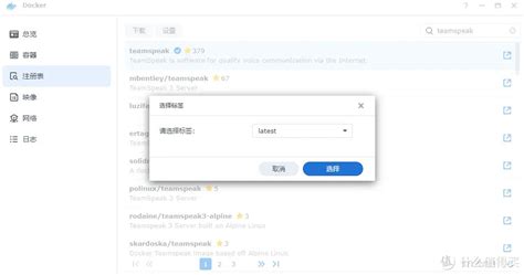 优享资讯 群晖docker下搭建teamspeak3语音服务器