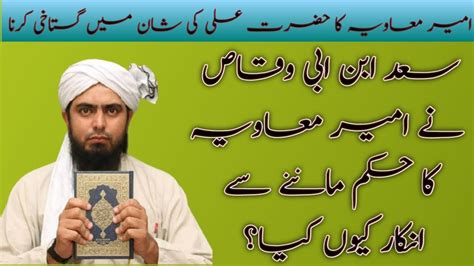 Ameer Muawiya Ka Hazrat Ali Ki Shaan Mei Gustakhi Krna Engineer Mirza