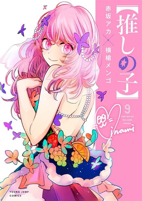 Kotobuki Minami Oshi No Ko Zerochan Anime Image Board