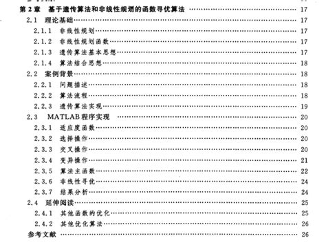 matlab智能算法30个案例pdf（全书） matlab等数学软件专版 经管之家 原人大经济论坛