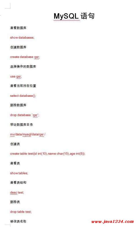 mysql常用sql语句 pdf 下载 java知识分享网 免费java资源下载