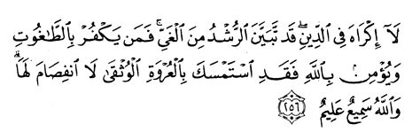 Surat Al Baqarah Ayat 256 50 Koleksi Gambar