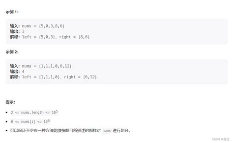 leetcode·每日一题·915 分割数组·模拟 csdn博客