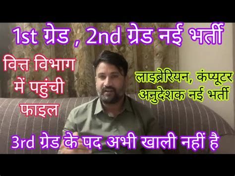 Rpsc First Grade Second Grade New Vacancy News Rd Grade New Bharti