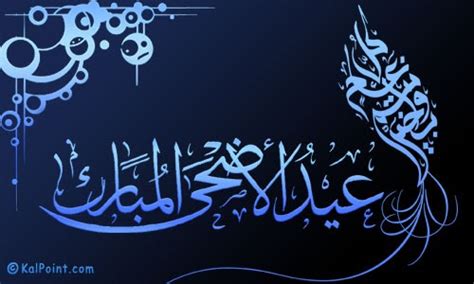 My Sweet Islam Eid Al Adha Mubarak Eid Ul Azha Mubarik ECards Decent
