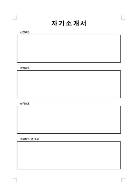 기본 이력서 양식 한글 hwp 무료 이력서 양식